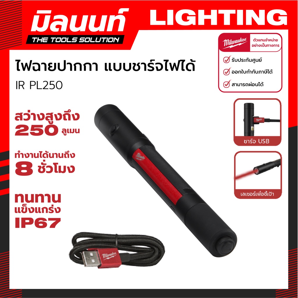 Milwaukee ไฟฉายปากกา แบบชาร์จไฟได้ 250 ลูเมน รุ่น IR PL250 | Shopee ...