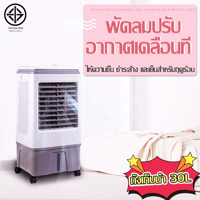 WANGJI 40L 30Lพัดลมไอเย็น ปริมาณอากาศขนาดใหญ่ 6,000 ระบายความร้อนอย่าง ...