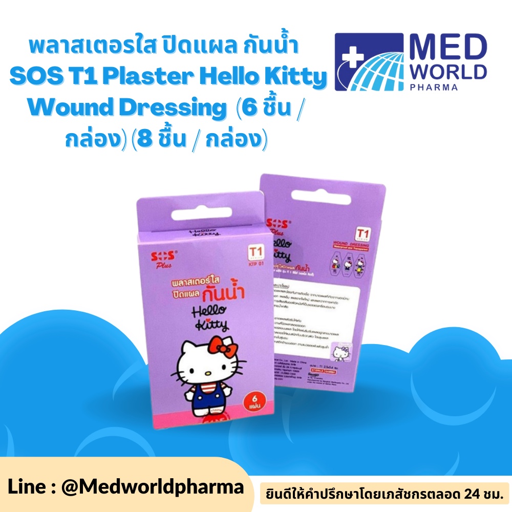 พลาสเตอรใส ปิดแผล กันน้ำ เฮลโล คิตตี้ SOS T1 Plaster Hello Kitty Wound ...