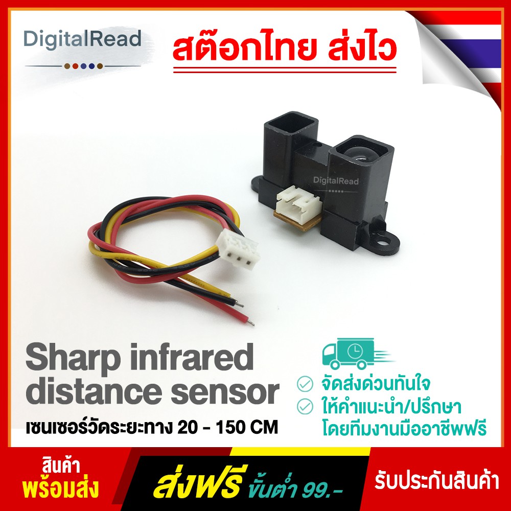 Sharp infrared distance sensor เซนเซอร์วัดระยะทาง 20 - 150 CM สต็อกไทย ...