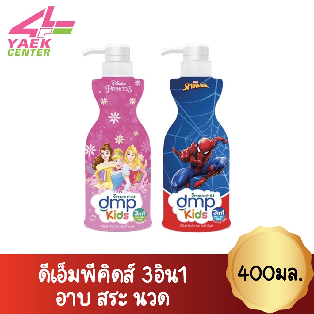 DMP KIDS 3 IN 1 ดีเอ็มพี คิดส์ 3 อิน 1 อาบ สระ นวด 400มล. | Shopee Thailand
