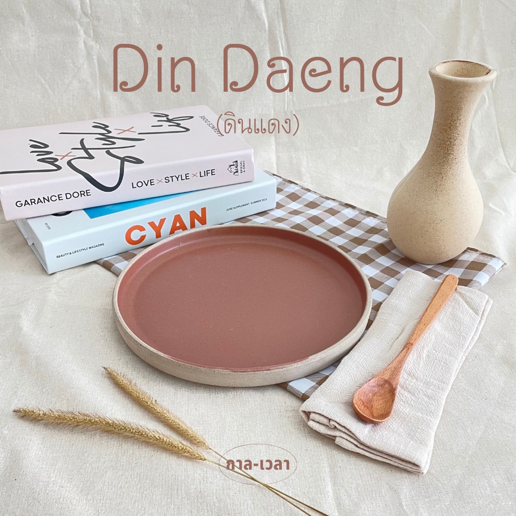 Din Daeng (จานดินแดง) | Shopee Thailand