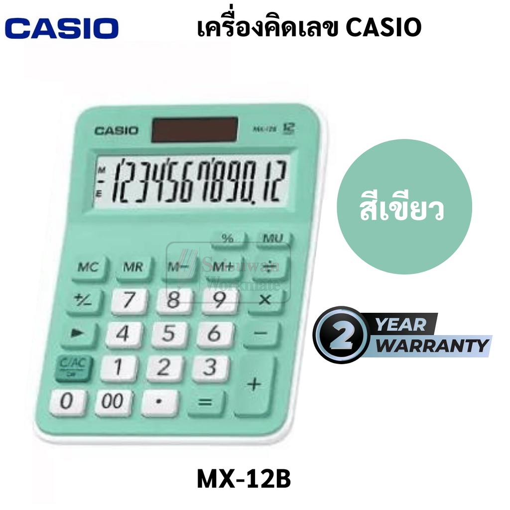 รับประกันศูนย์ 2 ปี Casio รุ่น MX-12B เครื่องคิดเลข พาสเทล 12 หลัก ของแท้ 100% คาสิโอ ...