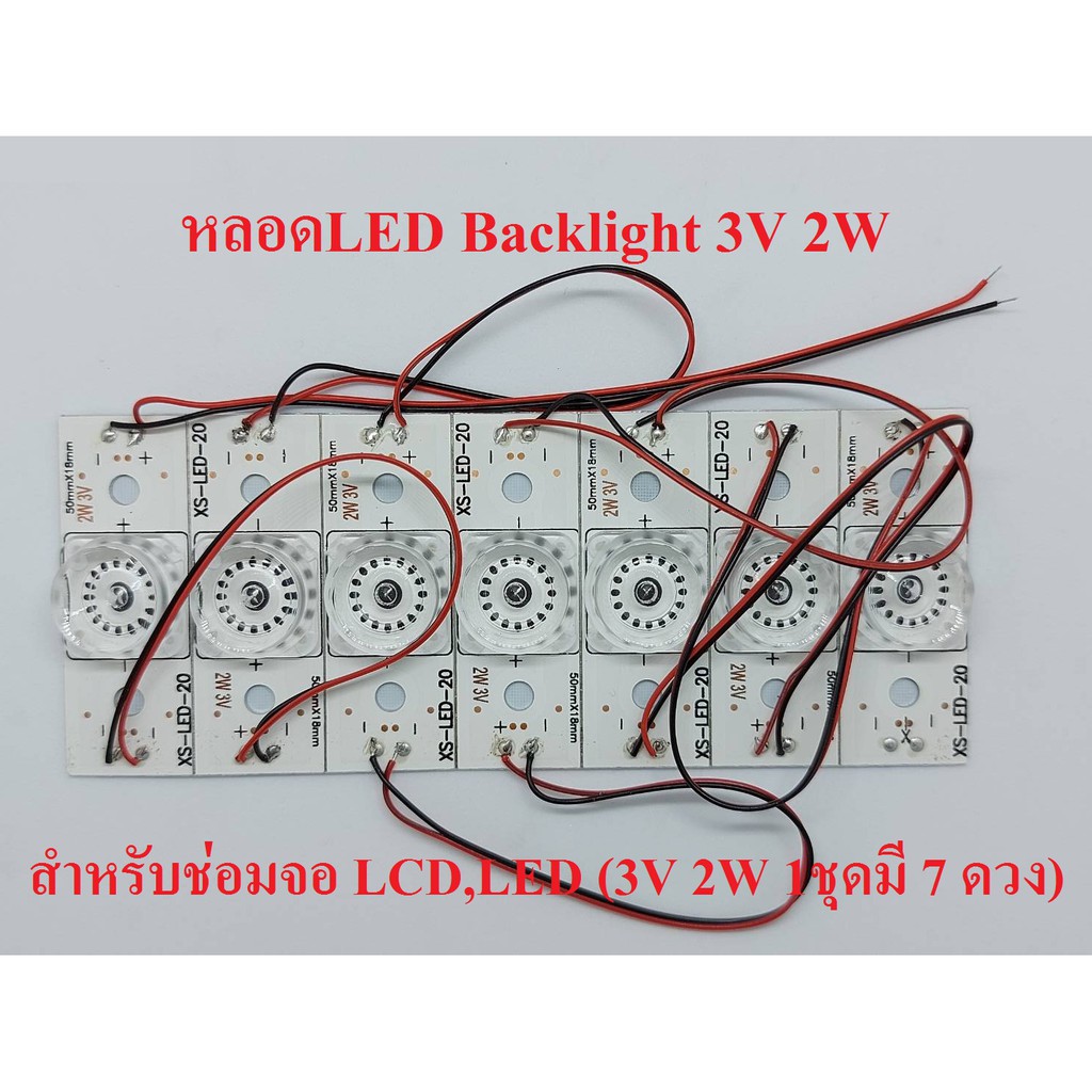 หลอด LED Backlight 2W 3V สำหรับช่อมจอ LCD,LED (1 ชุดมี 7ดวง) | Shopee ...