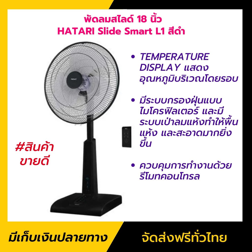 พัดลมสไลด์ HATARI รุ่น Slide Smart L1 ขนาดใบพัด 18 นิ้ว สีดำ ควบคุมการทำงานด้วยรีโมท -Slide Fans ...