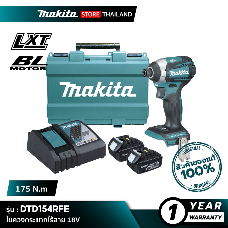 [คอมโบเซ็ต] MAKITA DTD154RFE : ไขควงกระแทกไร้สาย 18V | Shopee Thailand
