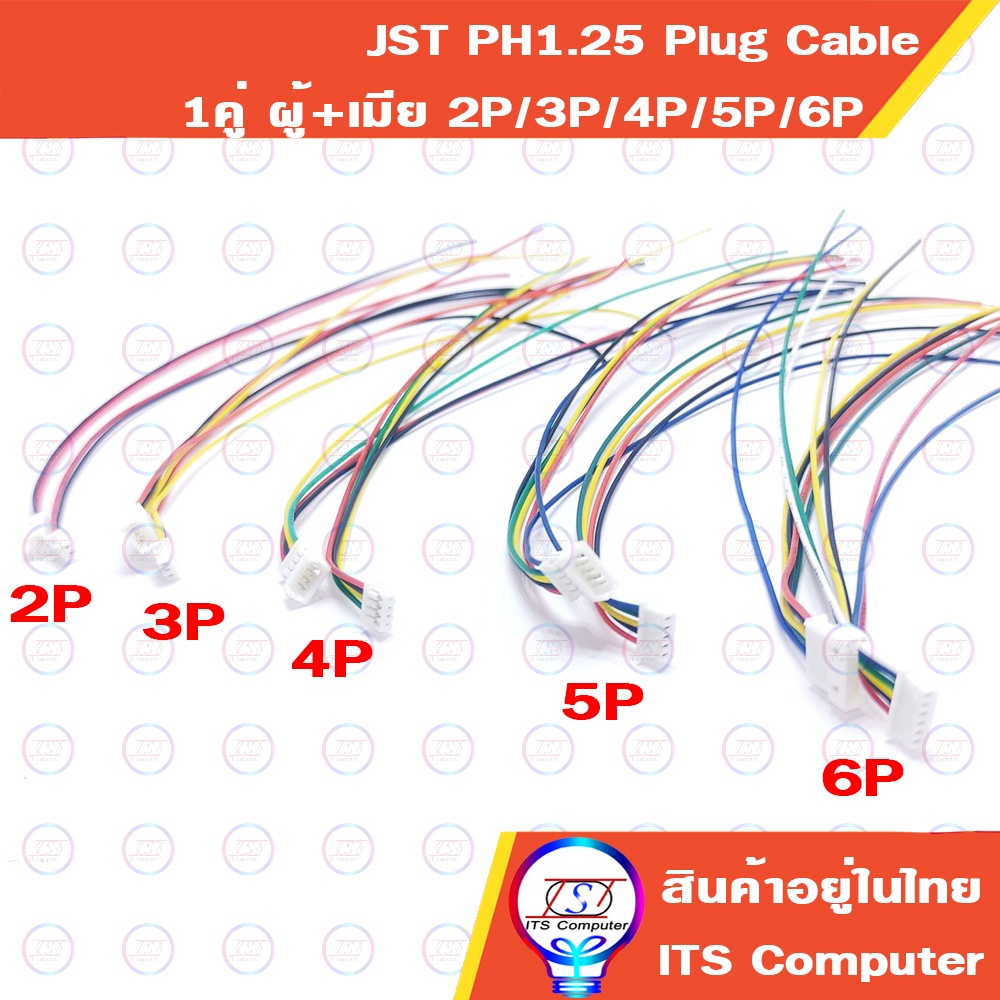 1คู่ ปลั๊กตัวผู้และเมีย JST PH1.25 Plug Connector 2P 3P 4P 5P 6P พร้อม ...