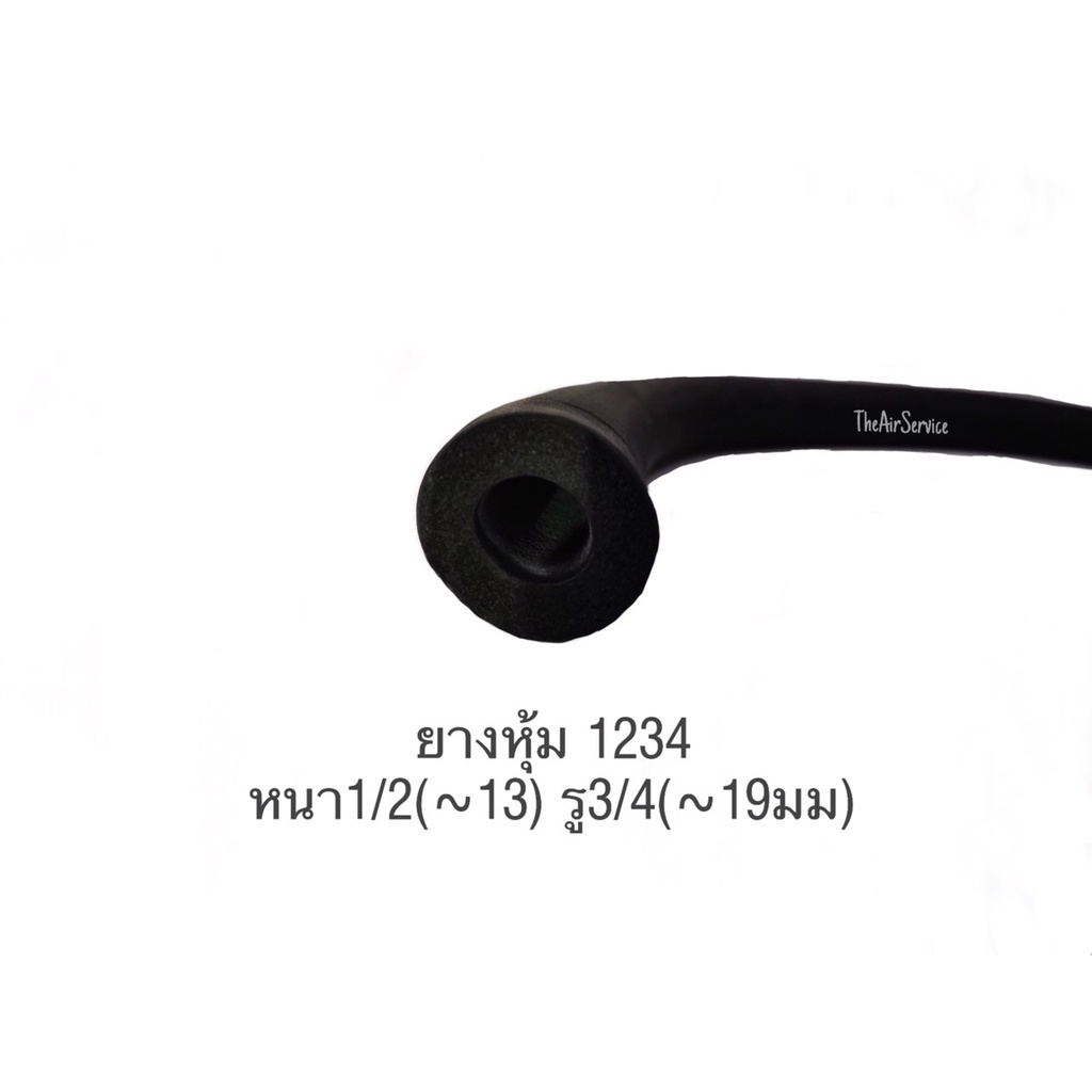 Aeroflex ยางหุ้ม ท่อแอร์ ขนาด 1/2"(4หุน) & 3/4"(6หุน) | Shopee Thailand