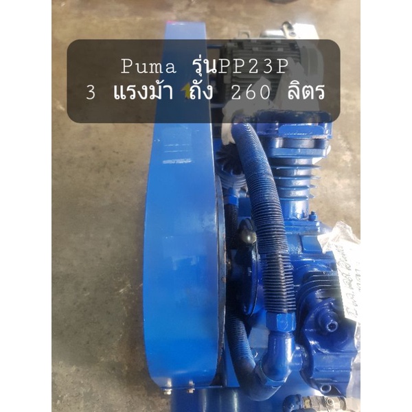 ตะแกรงครอบสายพาน ปั๊มลม Puma รุ่น PP23 และ PP23P(3 แรงม้า) | Shopee Thailand