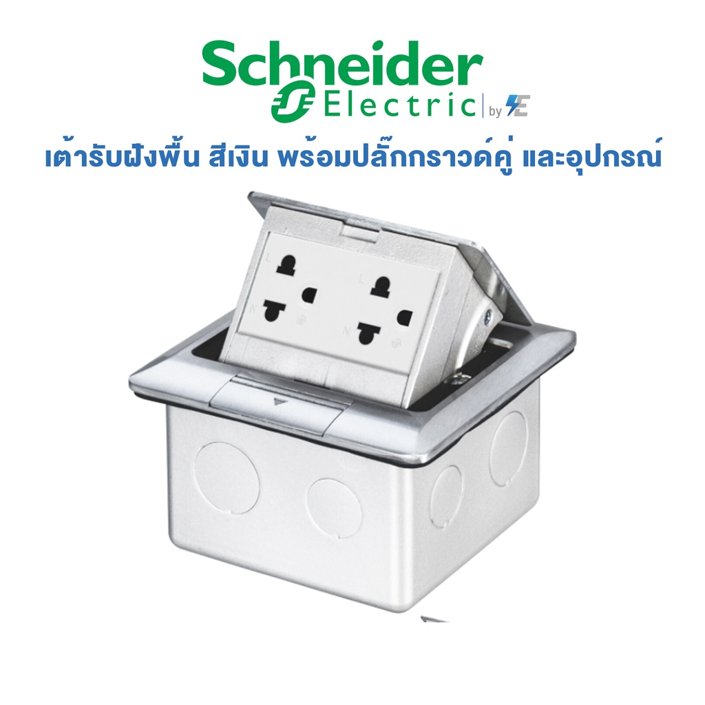 S-Flexi เต้ารับฝังพื้น Pop Up Outlet สีเงิน พร้อมปลั๊กกราวด์คู่และ ...