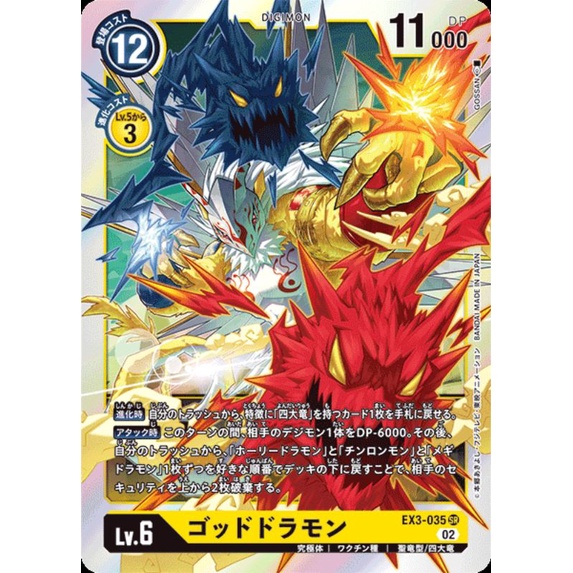Digimon Card Game EX3 Theme Booster Dragon's Roar ระดับ SR | Shopee ...