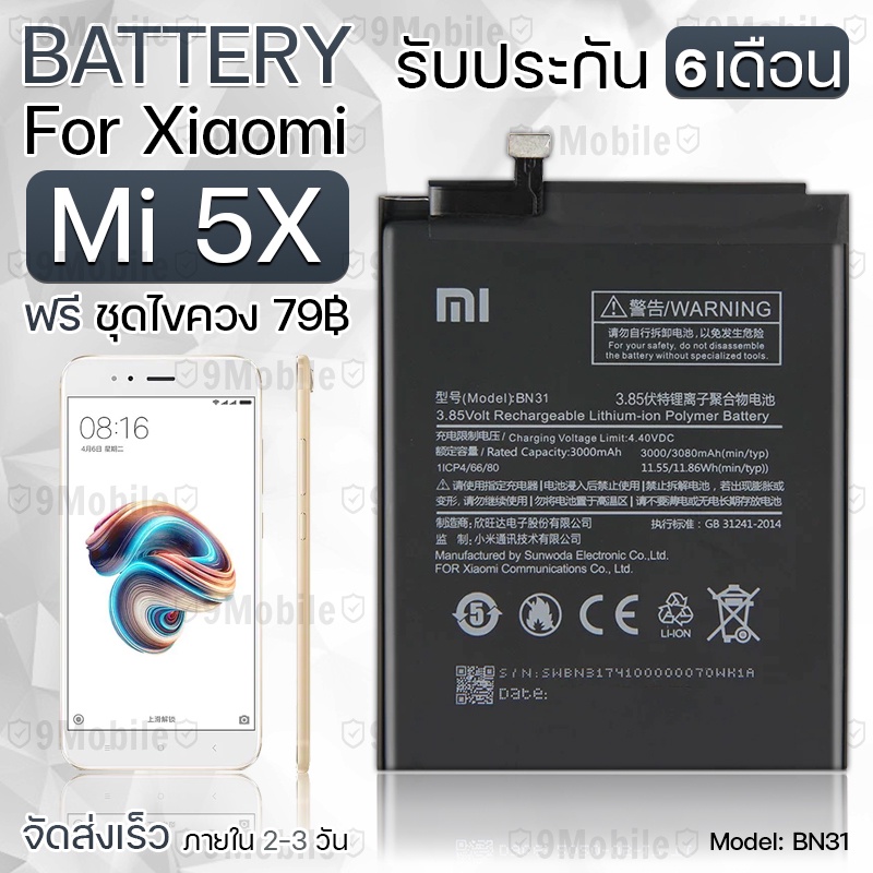 รับประกัน 6 เดือน - แบตเตอรี่ Xiaomi Mi 5X พร้อม ไขควง สำหรับเปลี่ยน ...
