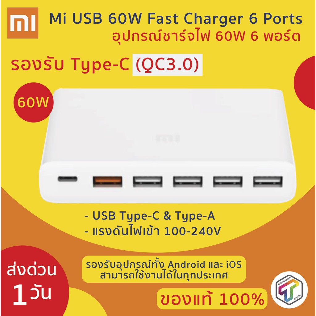 พร้อมส่ง Xiaomi USB 60W Fast Charger 6 Ports - อุปกรณ์ชาร์จไฟ 60W 6 ...