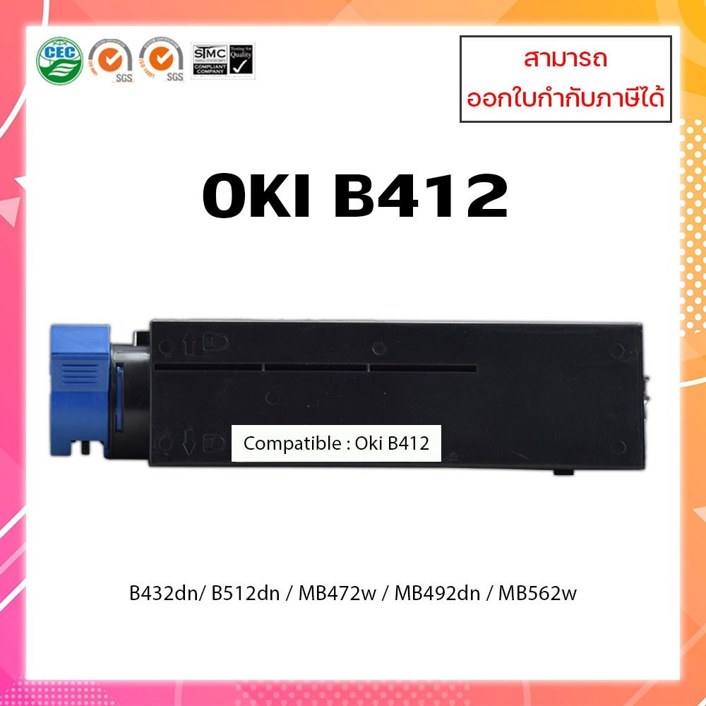 **พร้อมส่ง**ตลับหมึกหมึกเทียบเท่า OKI B412 สำหรับเครื่อง OKI รุ่น ...