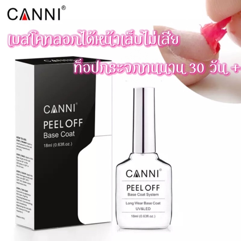 CANNI 18ml เบสโคท ท็อปโคท ขวดใหญ่ใช้คุ้มมากกกก | Shopee Thailand