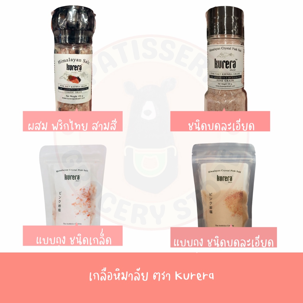Kurera เกลือ หิมาลัย บดละเอียด เกล็ด พริกไทย สามสี 130g 220g เคียวร่า ...