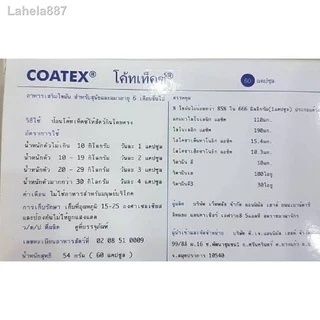 coatex ราคาพิเศษ | ซื้อออนไลน์ที่ Shopee ส่งฟรี*ทั่วไทย!