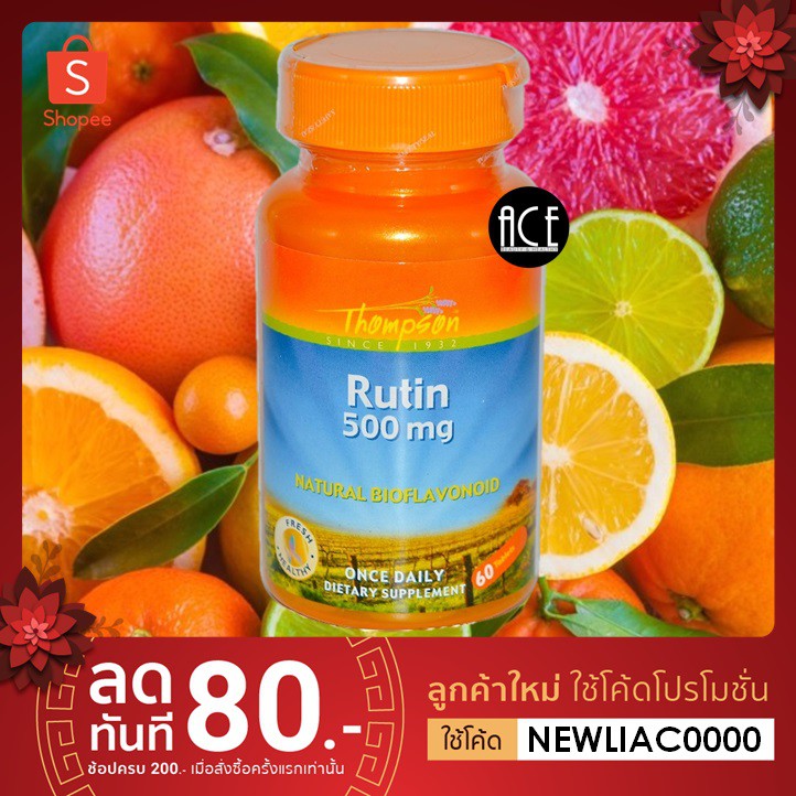 พร้อมส่ง!! Thompson : Rutin รูติน ไบโอฟลาโวนอยด์โดดเด่น เสริมวิตามินซี ...