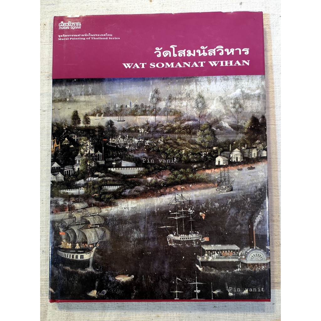 วัดโสมนัสวิหาร wat somanat wihan | Shopee Thailand