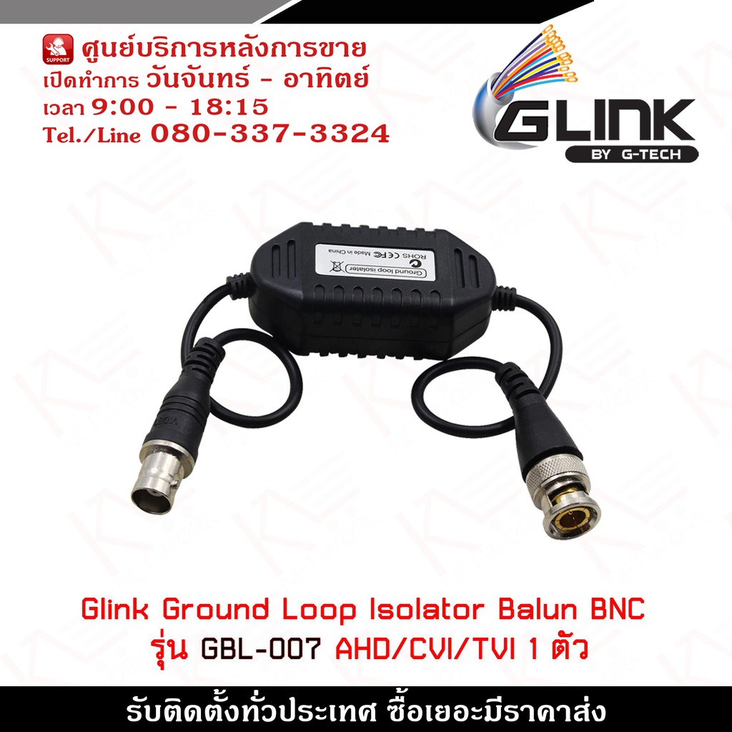 Glink Ground Loop Isolator BALUN BNC AHD/CVI/TVI รุ่น GBL-007 ของแท้ 100% บาลัน Balun cctv balun ...