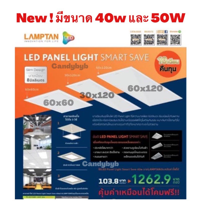 Lamptan LED Panel โคมไฟติดเพดาน ขนาด 30x 120cm 60x60 cm และ 60x120 ...