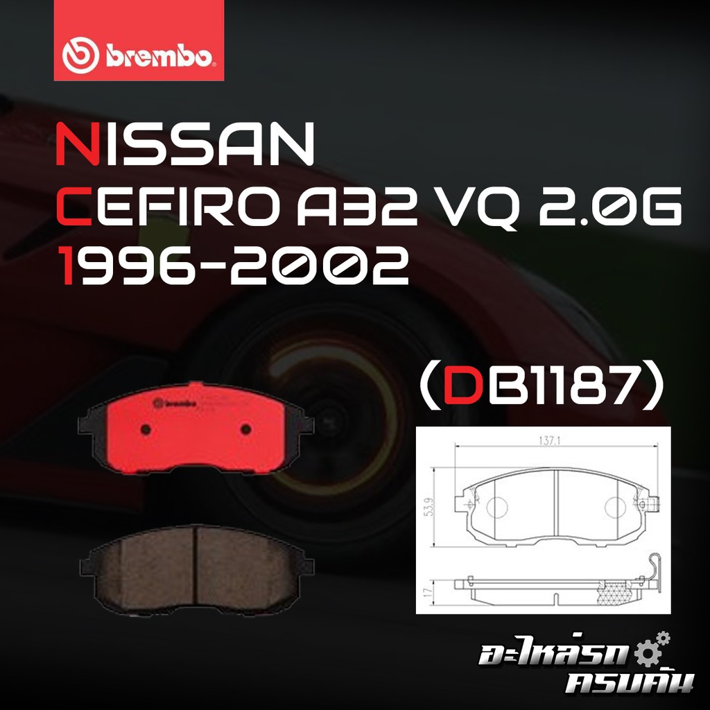 ผ้าเบรคหน้า BREMBO CEFIRO A32 A33 เครื่อง (2.0 3.0) ปี95-04(F)P56 021B ...