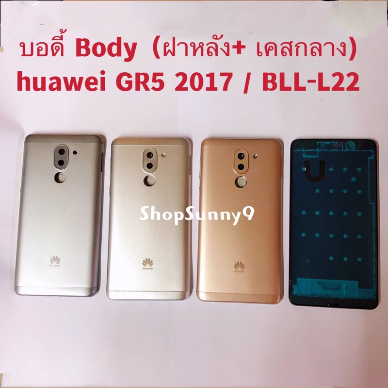 บอดี้ Body（ฝาหลัง+ เคสกลาง） huawei GR5 2017 / BLL-L22 | Shopee Thailand