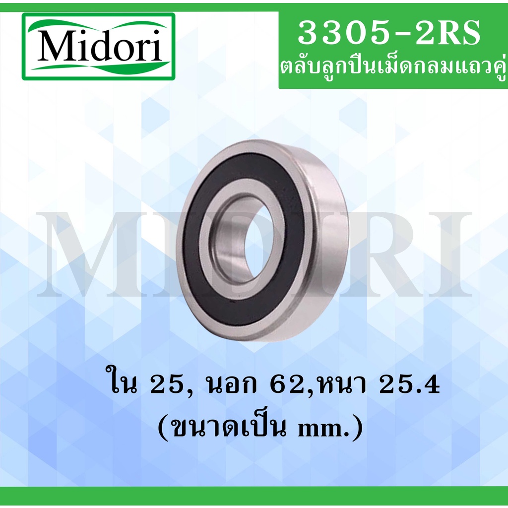 3305-2RS ตลับลูกปืนเม็ดกลมแถวคู่ ( Double Row Angular Ball Bearing ...