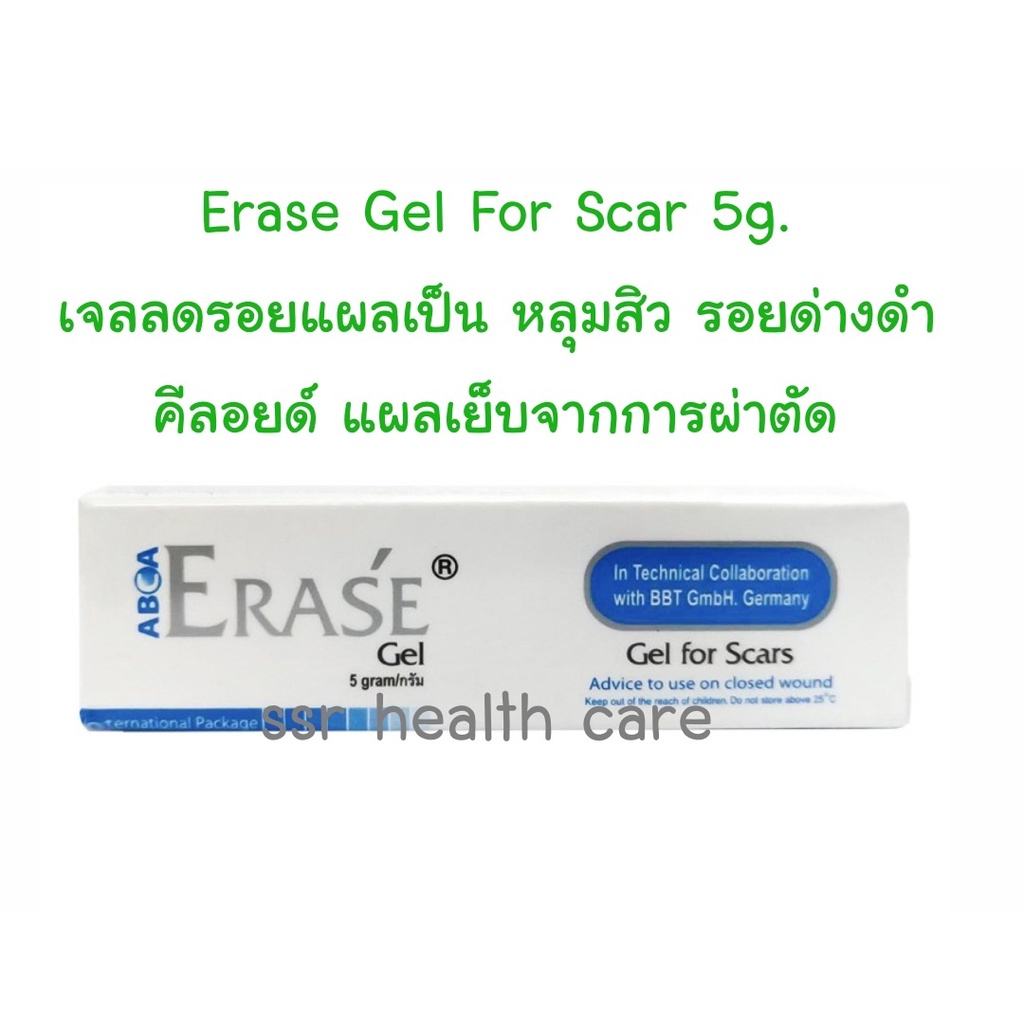Erase Gel For Scar 5g. อีเรเซ่ แท้ 100% เจล ลบรอยแผลเป็น รอยดำ รอยหลุม ...