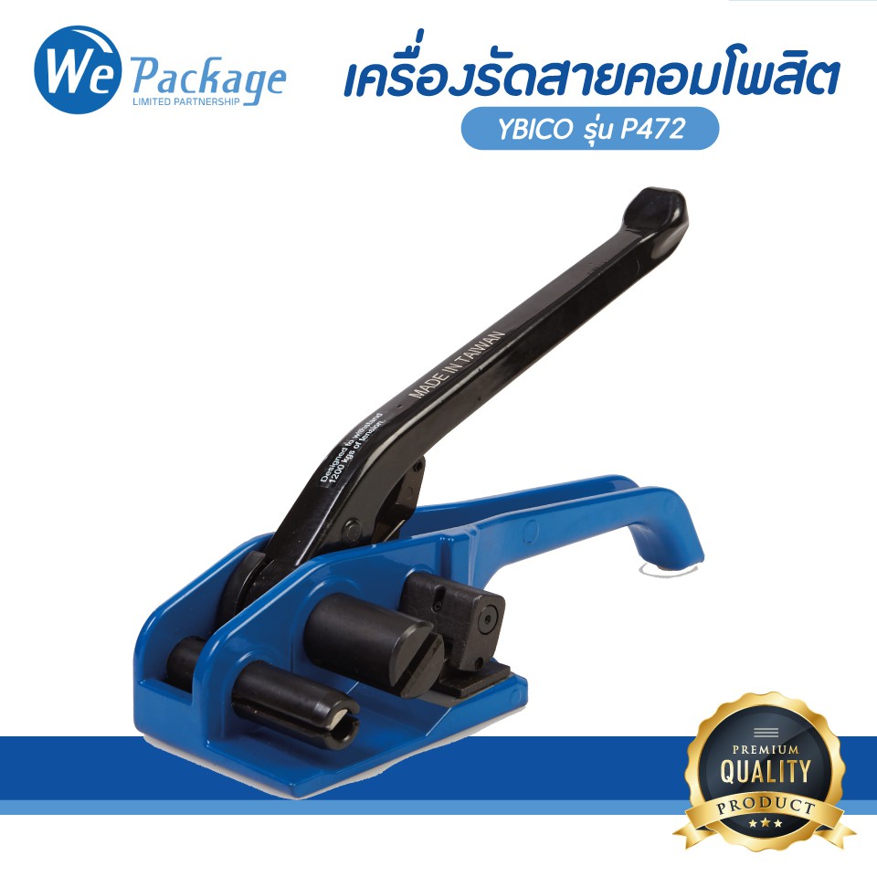 WePackage เครื่องรัดสายพลาสติก แบบมือโยก YBICO รุ่น P472 | Shopee Thailand