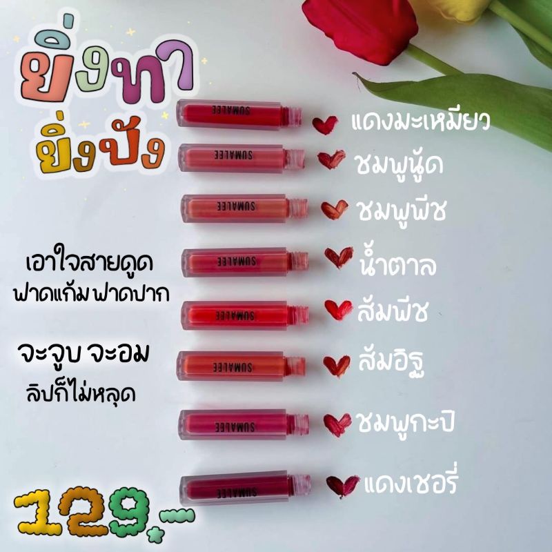 ลิป SUMAREE 3in1 04 | Shopee Thailand