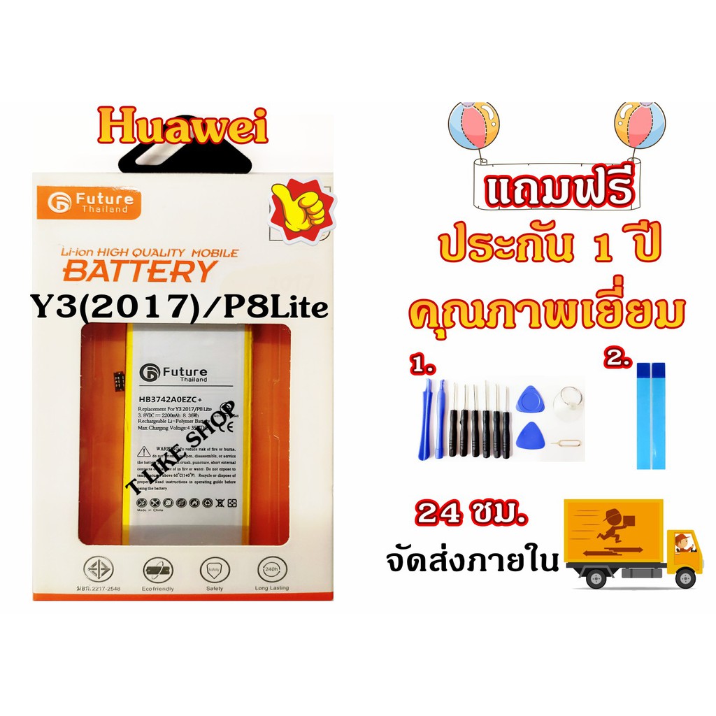 แบตเตอรี่ HuaWei Y3 2017 BATTERY HuaWei Y3 2017 มีคุณภาพดี งานแท้ ...