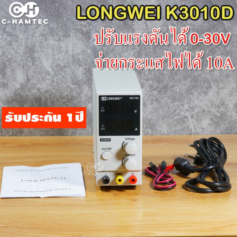 พาวเวอร์ซัพลาย ปรับแรงดันได้ 0-30V 10A Longwei LW-K3010D Switching Dc ...