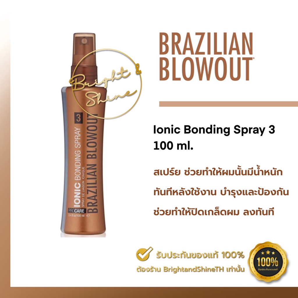 Brazilian blowout Ionic Bonding Spray 3 (สุดยอดนวัฒกรรมใหม่ล่าสุดของการบำรุงผม ลดการชี้ฟู มี ...