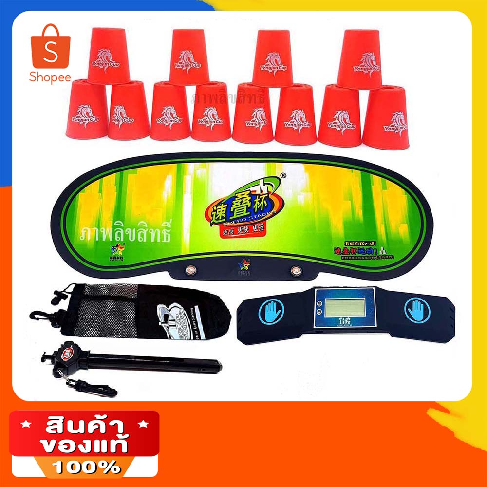 SpeedStack bundle set แก้วสแต็ค ครบชุด YJ พร้อม ที่จับเวลา ผ้ารอง แก้วสแต็ค 12ใบพร้อมที่หิ้ว ...
