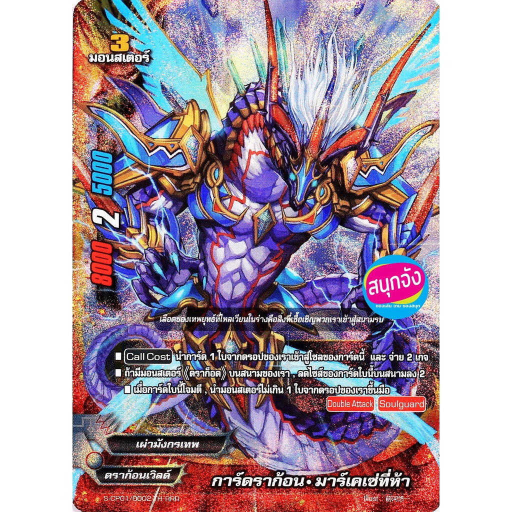 บัดดี้ไฟท์ แยกใบ เผ่ามังกรเทพ จาก S-CP01 ชุดที่ 2 | Shopee Thailand