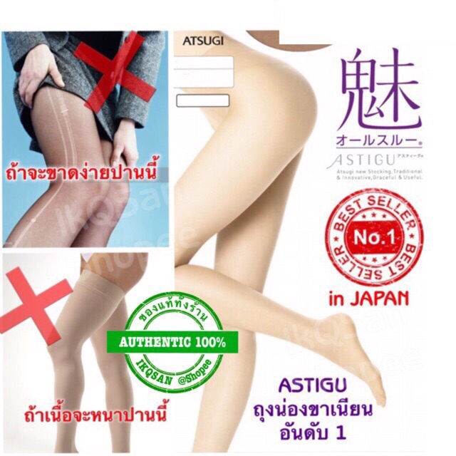 ถุงน่อง ญี่ปุ่น ขาเนียน Astigu Atsugi รุ่นสีม่วง | Shopee Thailand
