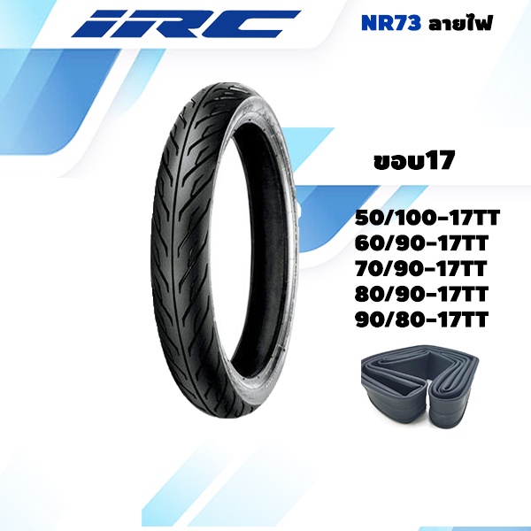 IRC NR73ลายไฟ ยางมอเตอร์ไซค์ขอบ17 (มีราคายางนอกและราคายางนอกพร้อมยางใน ...