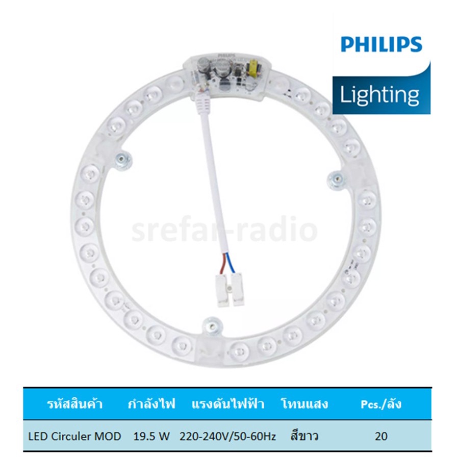 PHILIPS LED Circular Module 19.5W 6500K Cool Daylight แสงขาว | Shopee ...