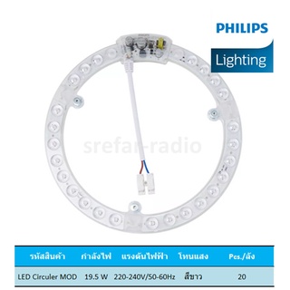 PHILIPS LED Circular Module 19.5W 6500K Cool Daylight แสงขาว | Shopee ...