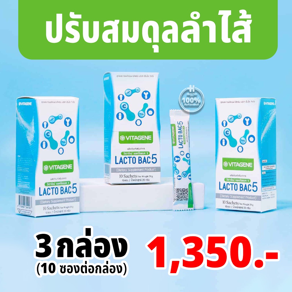 Lactobac5 3 กล่อง อาหารเสริม Probiotic 5 สายพันธุ์ Prebiotic 2 ชนิด และ ...