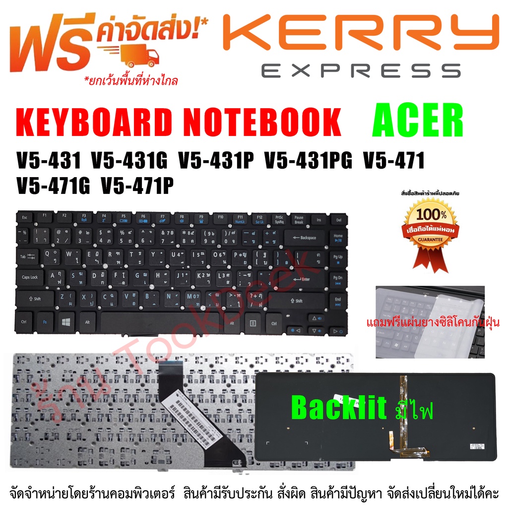 KEYBOARD ACER คีย์บอร์ด Acer Aspire (Backlit มีไฟ)V5-431 V5-431G V5 ...
