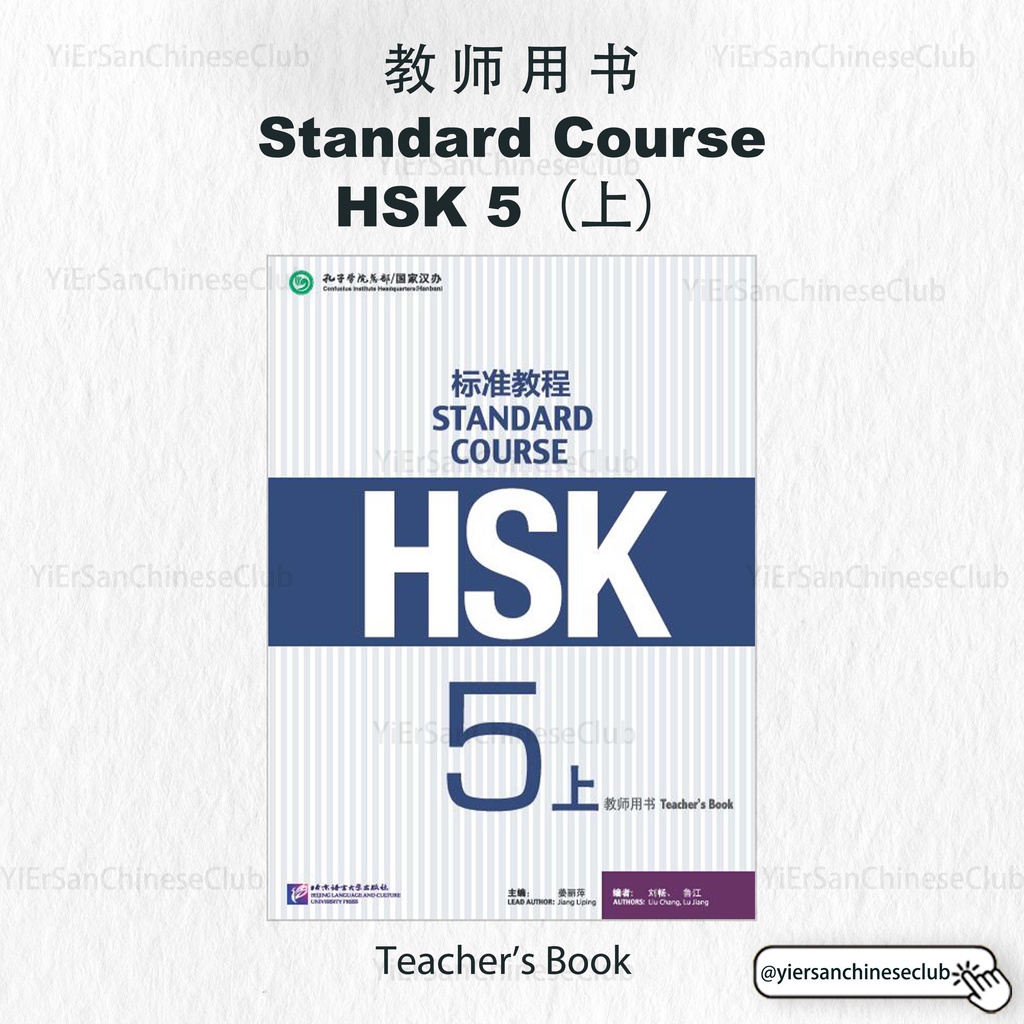 หนังสือคู่มือครู HSK Standard Course Teacher's Book HSK教师用书 | Shopee ...