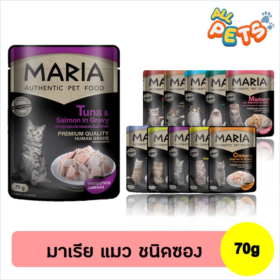 Maria Cat มาเรีย อาหารแมวเปียก แบบซอง 70g | Shopee Thailand