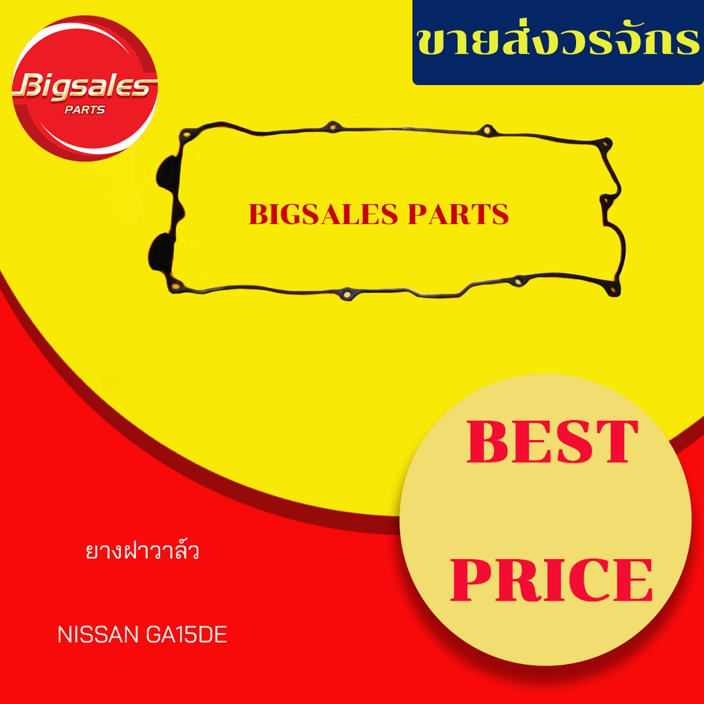 ยางฝาวาล์ว Nissan Ga15de เทียม แท้เบิกศูนย์ Shopee Thailand