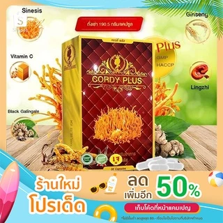 Cordy Plus คอร์ดี้ พลัส [30 แคปซูล] 15716 ราคาพิเศษ | ซื้อออนไลน์ที่ ...