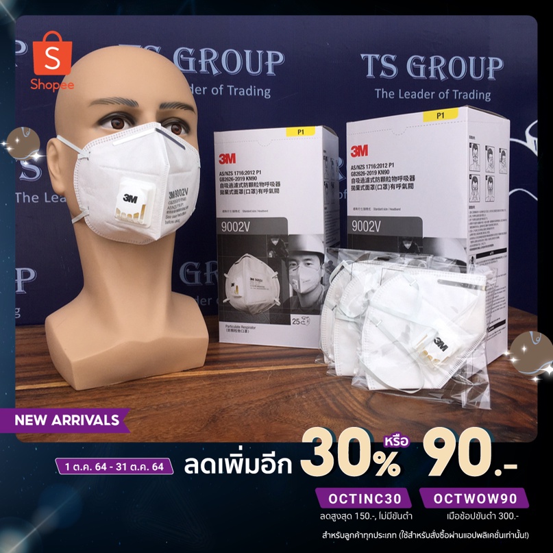 (1ชิ้น) 3M 9002V หน้ากากป้องกันฝุ่น ชนิดมีวาล์ว มาตรฐาน P1 รับประกันของแท้ สินค้า 3Mไทย (แพ๊ค1 ...
