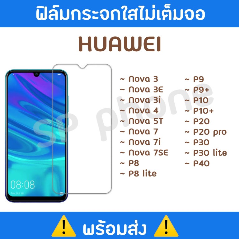 พร้อมส่ง !! ฟิล์มกระจกใสไม่เต็มจอ HUAWEI Nova 2/Nova 3/Nova 3E/Nova3i/Nova 4/Nova 5T/Nova 7/Nova ...