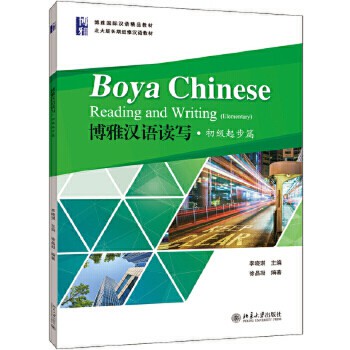 หนังสือ ภาษาจีน Boya Chinese Reading and Writing +QR Code 博雅汉语读写 ...