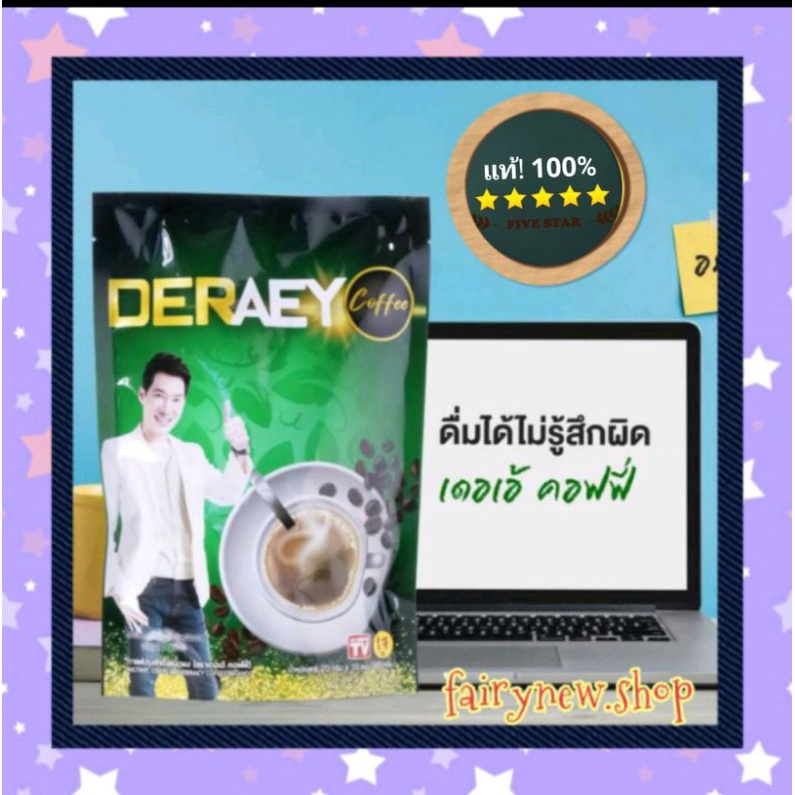 Deraey coffee เดอเอ้ คอฟฟี่ กาแฟ 1 แพค 10 ซอง | Shopee Thailand